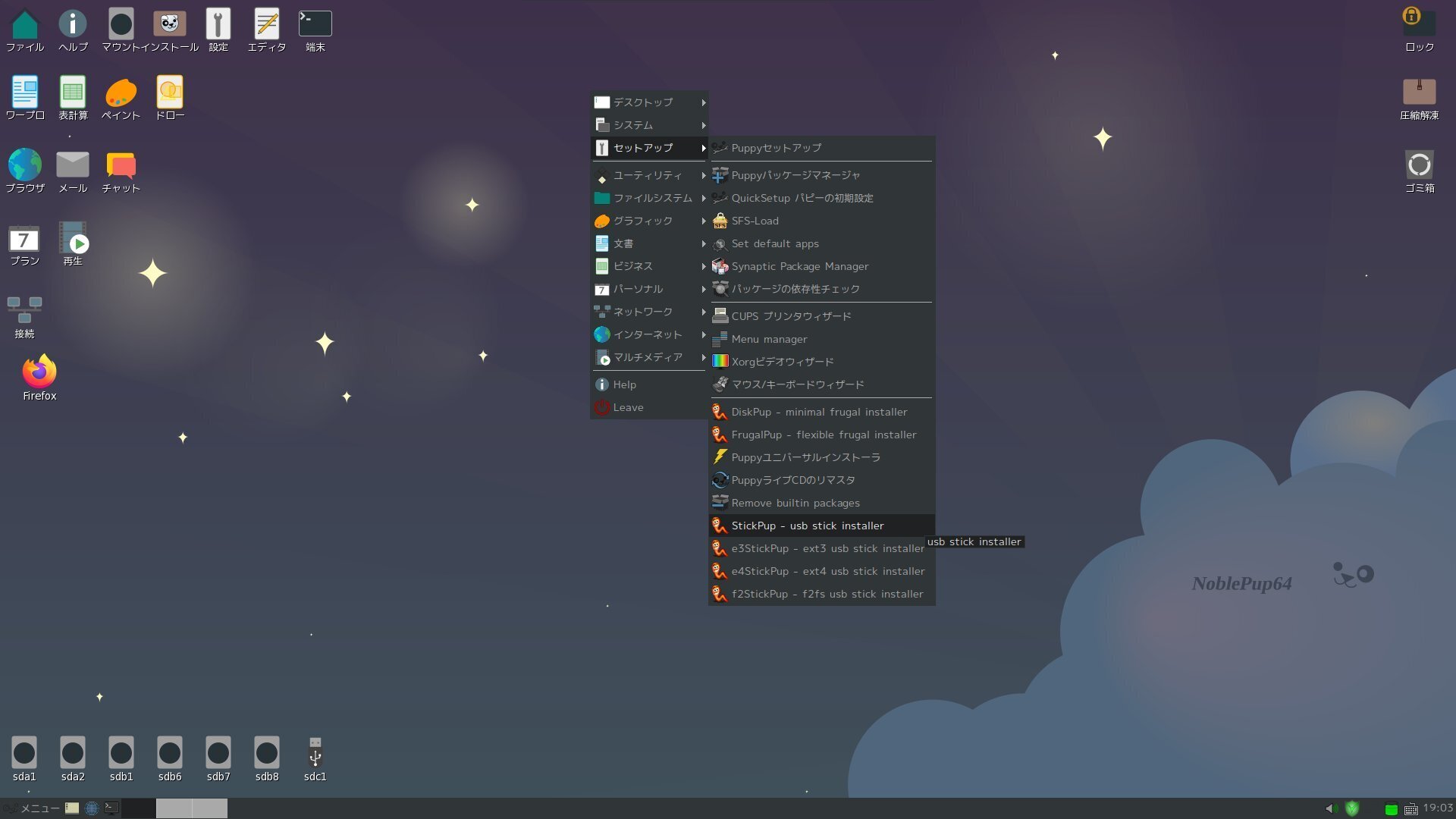 noblepup64 usb(sony製usm32GB)メモリーへインストール: みちのく奥州2